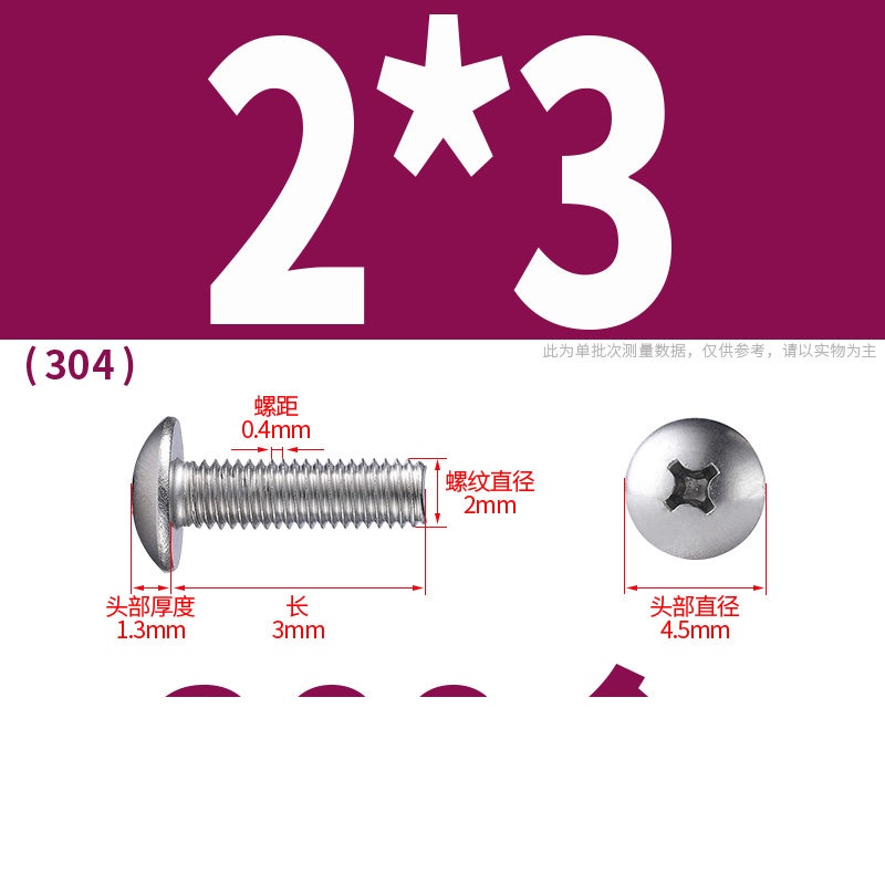 304不鏽鋼大扁頭十字螺絲 M2M3M4 傘頭螺絲釘 | 蝦皮購物