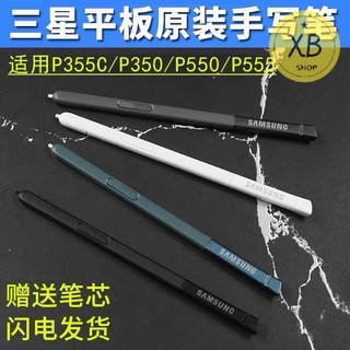 ㈱三星Tab A P355C學海平板手寫筆P550 P350 P555原裝觸控筆S pen筆 | 蝦皮購物
