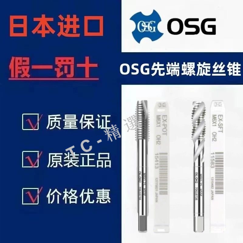 購滿99出貨 OSG日本進口絲錐 先端螺旋絲 攻鋼鐵銅鋁專用M6絲攻 歐世機盲孔攻牙 | 蝦皮購物