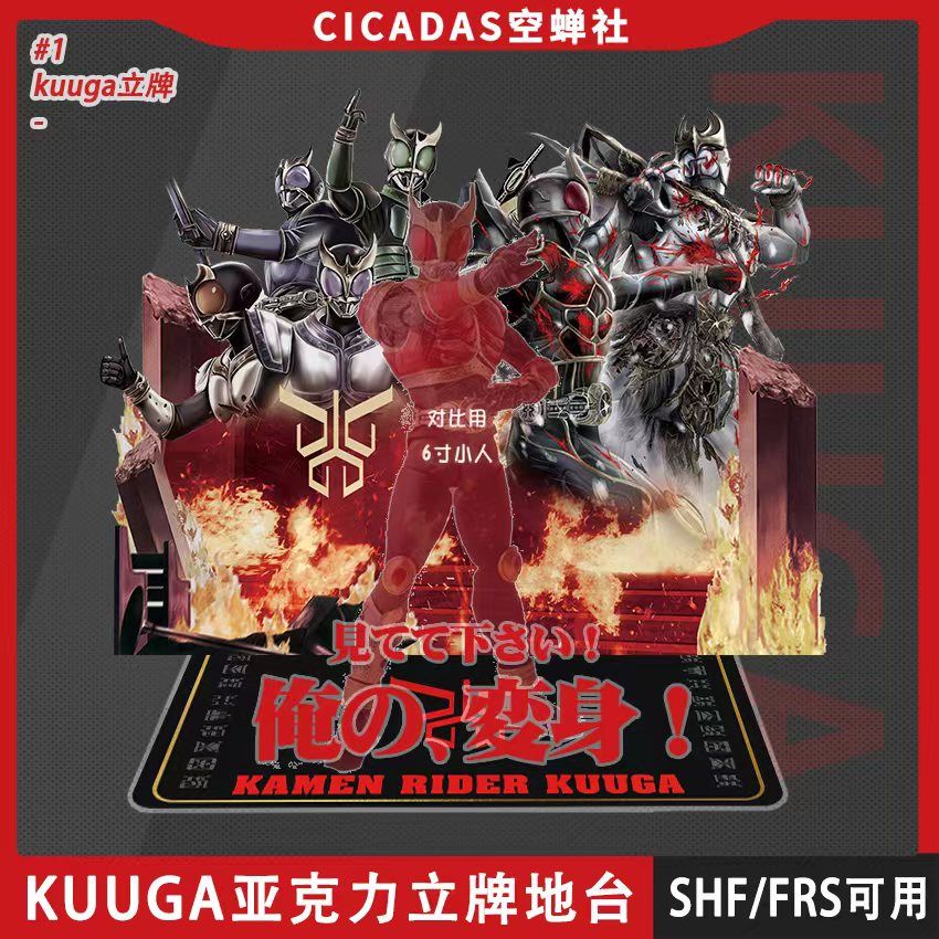 假面騎士空我真骨雕 Shf Kuuga 五代雄介 亞克力立牌 地臺 現貨 蝦皮購物