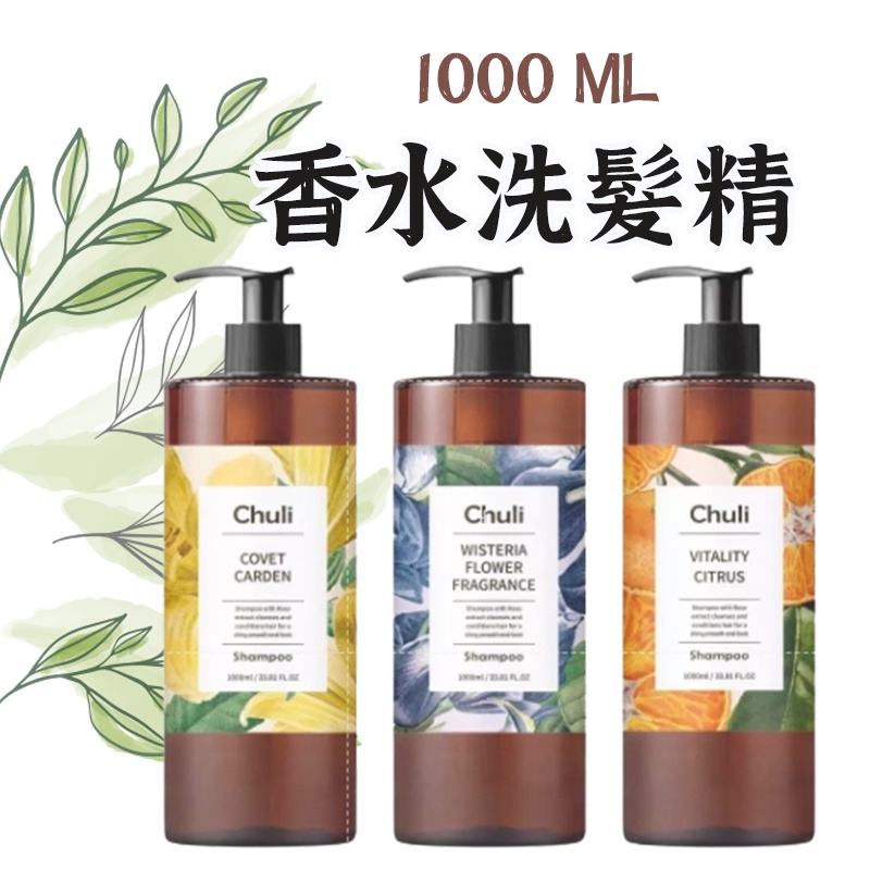 【初梨 香水洗髮精 】 香氛洗髮精 洗髮水 沙龍洗髮精 香水洗髮精 Chuli 初梨 1000ml洗髮精 | 蝦皮購物