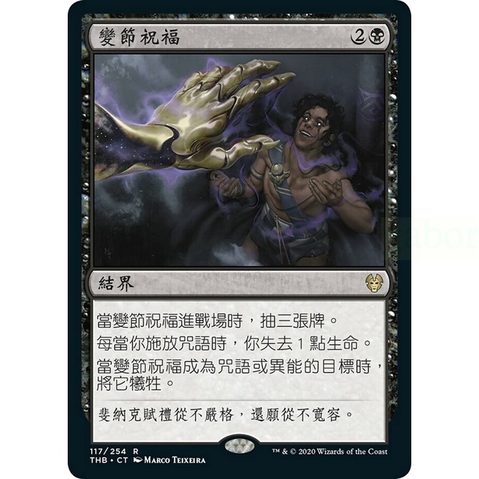 [魔法風雲會]- THB 變節祝福 Treacherous Blessing | 蝦皮購物