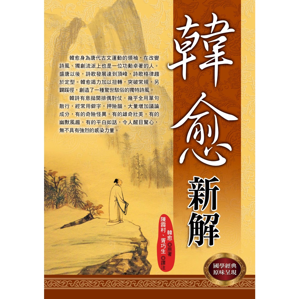 韓愈新解[75折]11101009066 TAAZE讀冊生活網路書店 | 蝦皮購物