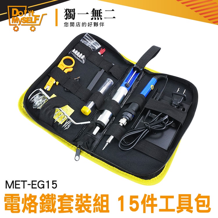 【獨一無二】點焊 電烙筆 電烙鐵組 焊接槍 電洛鐵 MET-EG15 錫焊接 焊接工具 電烙鐵套裝組 電焊工具 | 蝦皮購物