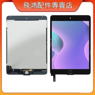適用於 蘋果 iPad Mini 4 mini4 A1538 全新螢幕 總成 屏幕 面板 LCD 更換 2824 | 蝦皮購物