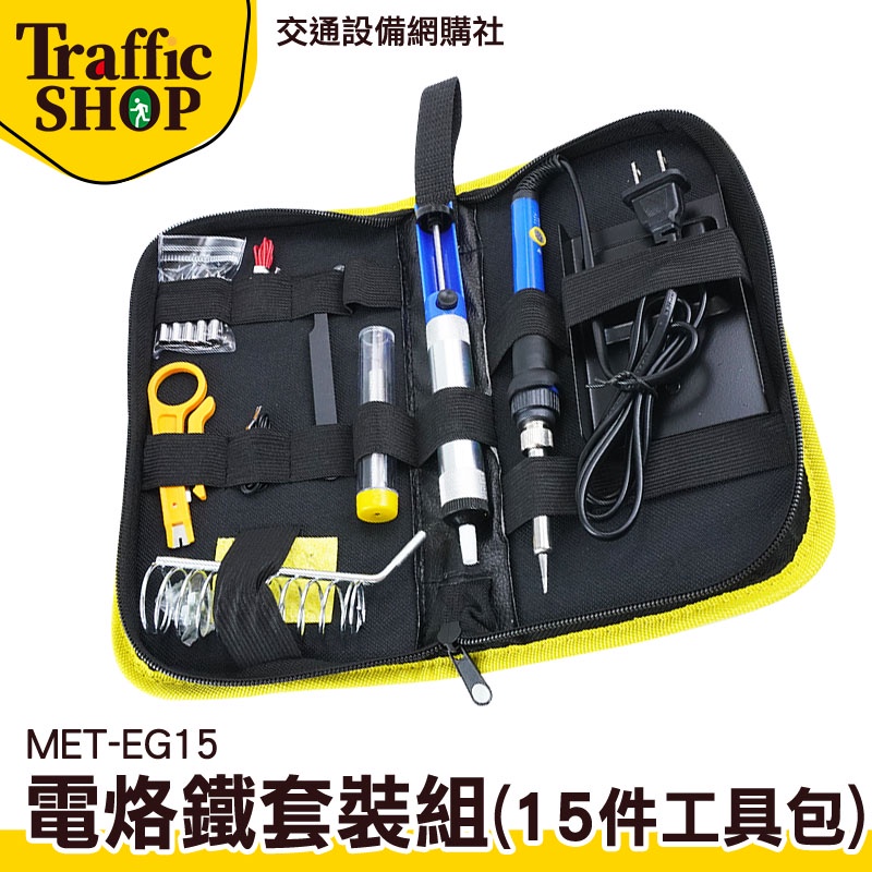 《交通設備》電焊工具 200~450度可調 焊錫槍 燒焊 可調溫電烙鐵 MET-EG15 焊接機 電焊接 | 蝦皮購物