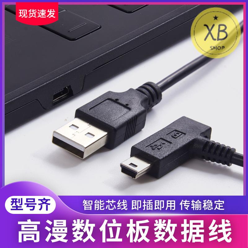 ㈱高漫數位板數據線1060pro M6 M5 M7 M8友基M708 EX08手繪板連接線 | 蝦皮購物