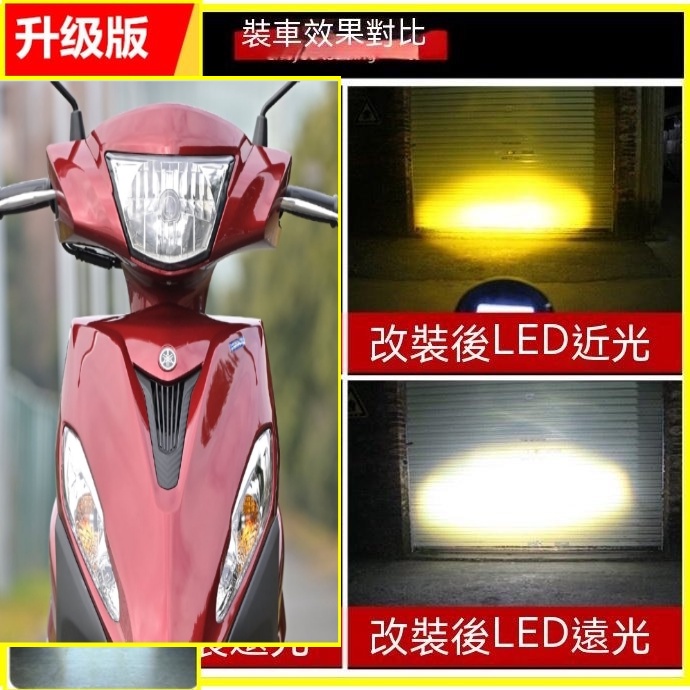 YAMAHA JOG 125 大燈 完美光型 超廣範圍 R3 MAX 直上 LED魚眼大燈 雷霆王 勁戰 JOG125 | 蝦皮購物