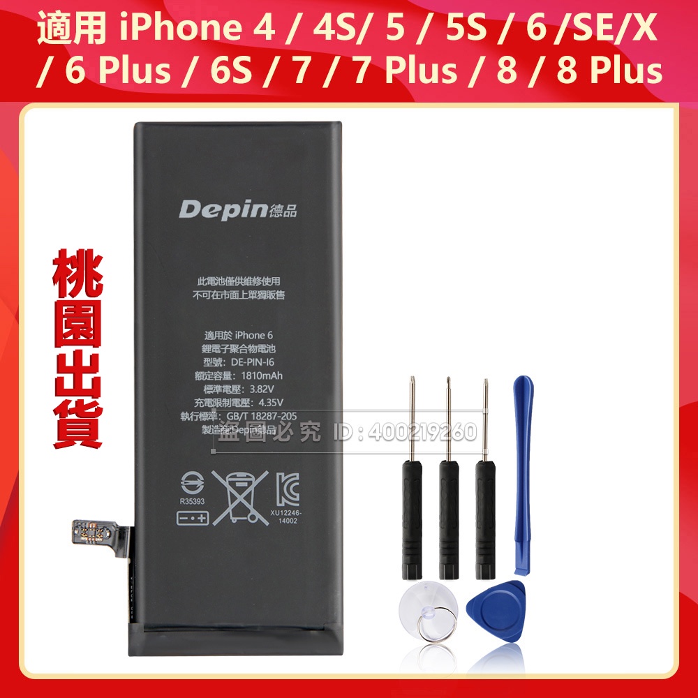 全新蘋果電池 iPhone 6 6s 5 5s 4 4s 7 7 8 Plus iPhone X SE 替換電池 附工具 | 蝦皮購物