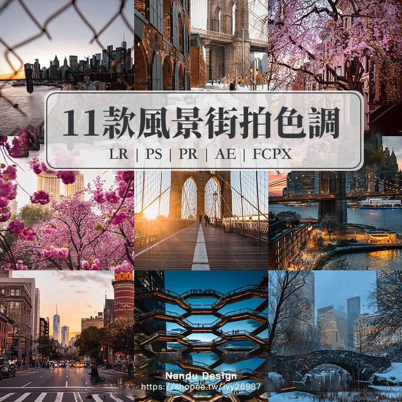 濾鏡 色調 城市風景街拍日落LR預設PS濾鏡PR調色手機FCPX達芬奇剪映視頻LUT | 蝦皮購物
