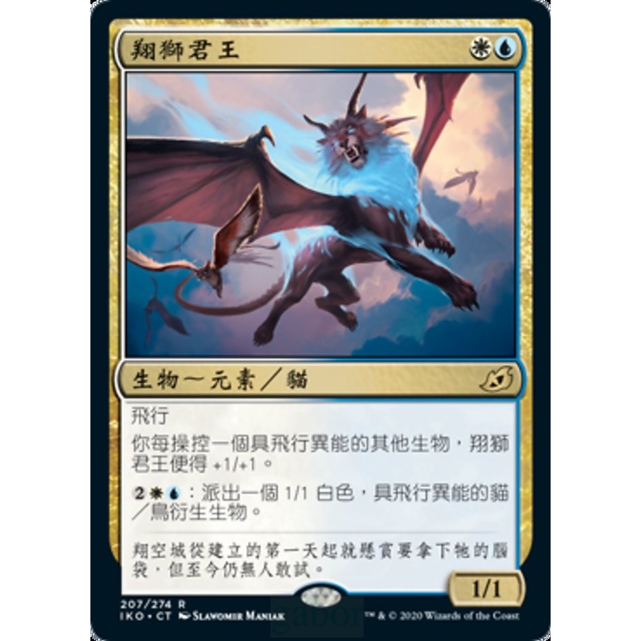 [魔法風雲會]-IKO-翔獅君王 Skycat Sovereign | 蝦皮購物