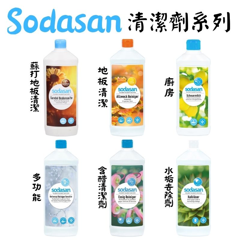 《德國 Sodasan 舒德森》現貨 清潔劑1000ml 廚房清潔劑 500ml 地板 蘇打 清潔 水垢 含醋 居家清潔 | 蝦皮購物