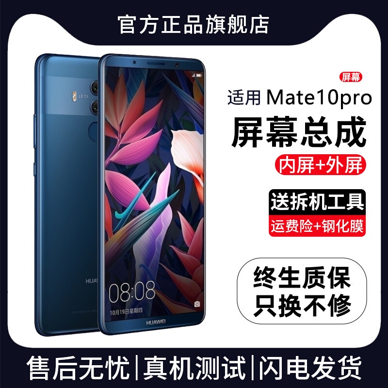 適用華為mate10pro螢幕總成原裝帶框BLA-AL00手機內外顯示屏原廠 | 蝦皮購物