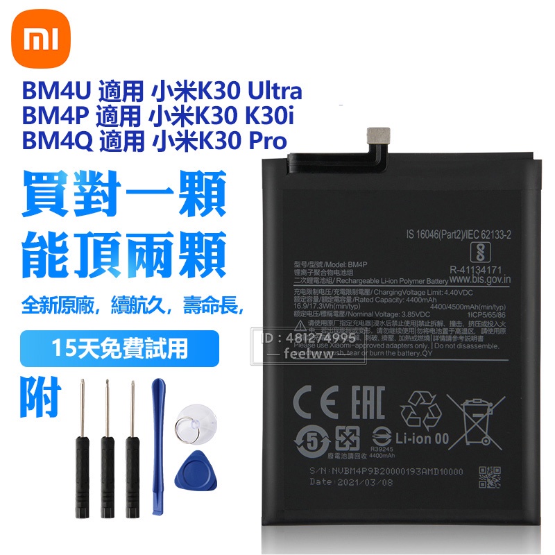 小米 原廠 BM4Q BM4U BM4P電池 用於 紅米 K30 Pro Poco F2 Pro K30 Ultra | 蝦皮購物