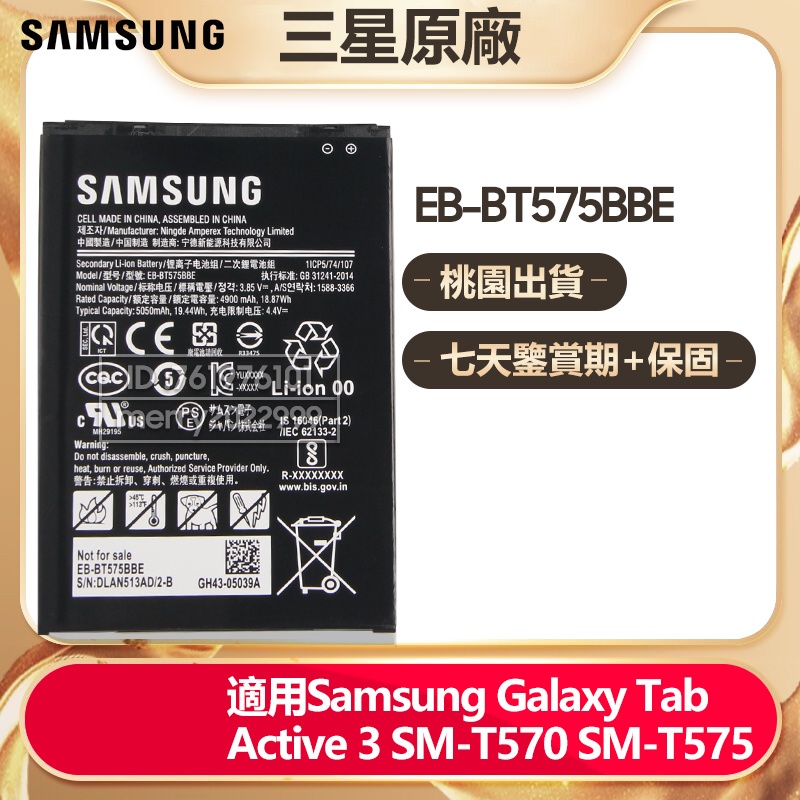 三星 Galaxy Tab Active 3 T575 T570 GH43-05039A 原廠電池EB-BT575BBE | 蝦皮購物