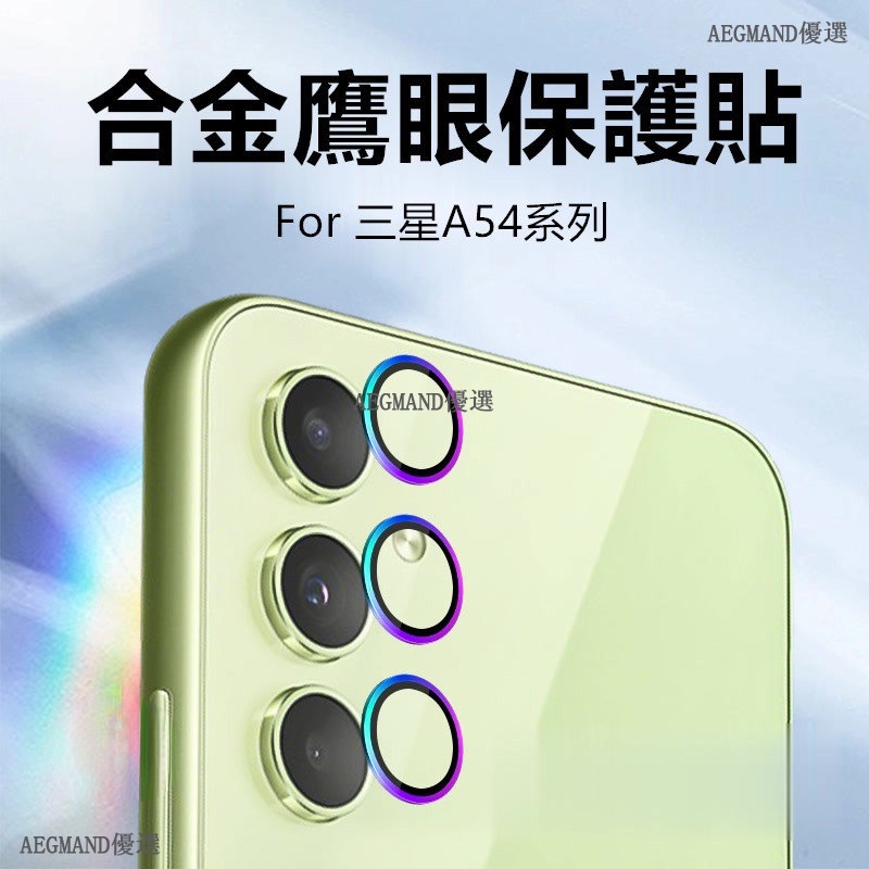 鋁合金鏡頭圈 高清防爆適用三星A14 5G A54防刮 A34 A24 a53 s23 s23+後置攝像頭 手機鏡頭貼 | 蝦皮購物