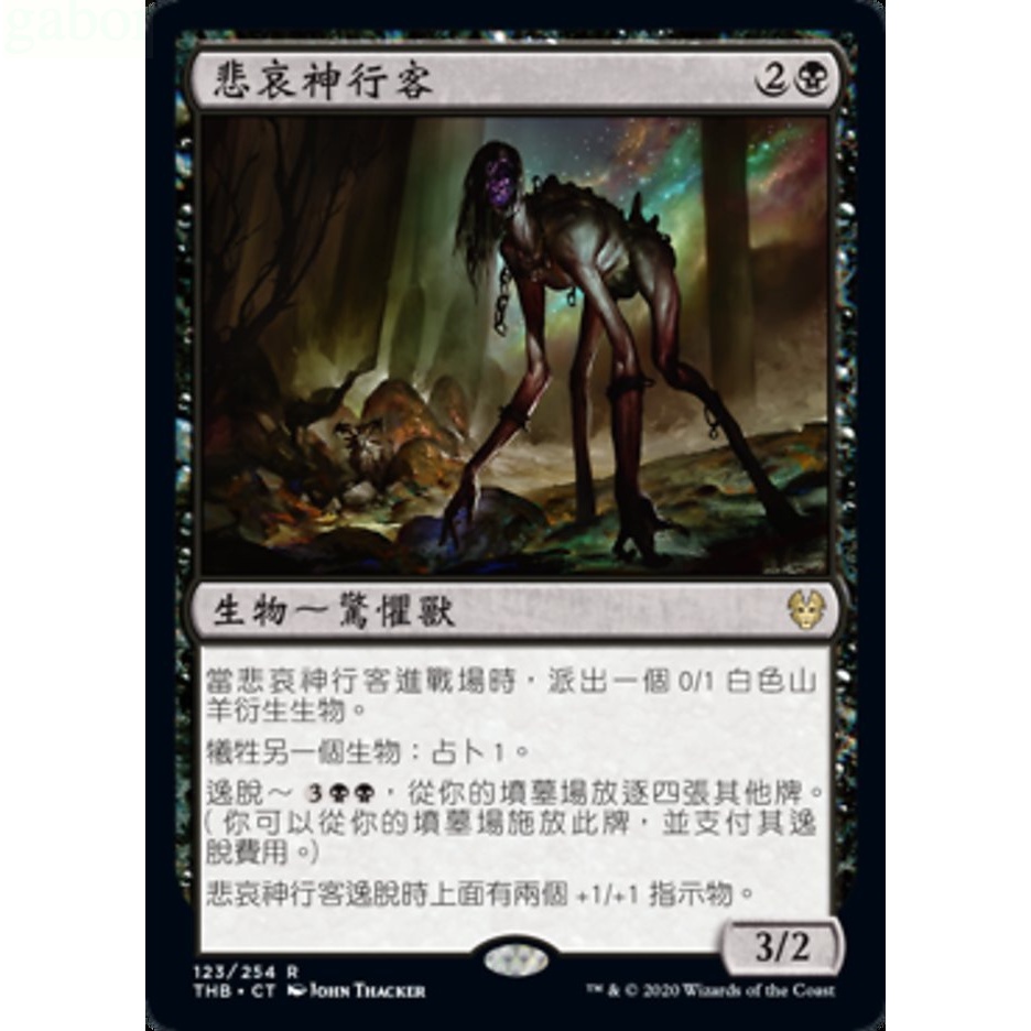 [魔法風雲會]-THB 悲哀神行客 Woe Strider | 蝦皮購物