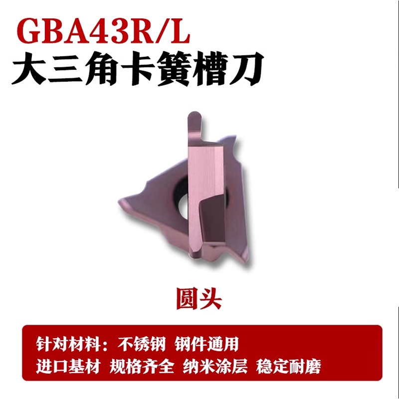 10片 數控立裝卡簧槽GBA 43R100/200 圓頭切槽刀片大三角不鏽鋼淺槽刀粒切槽刀杆 | 蝦皮購物