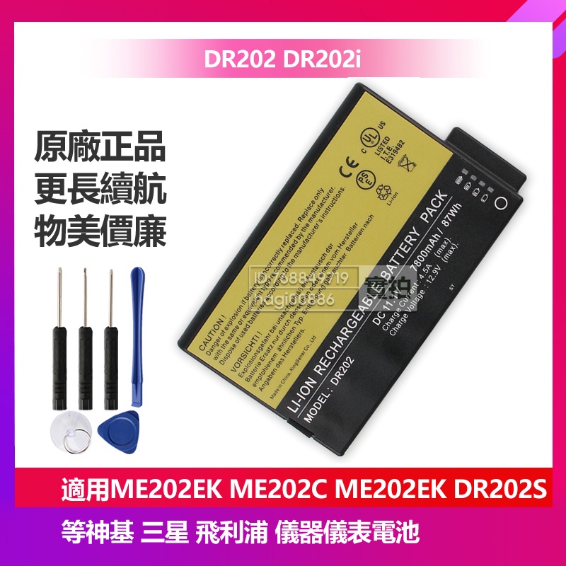 全新 儀器儀表電池 DR202 DR202i 用於 飛利浦 M6 TC50 三星 P28 神基S400 ME202BB | 蝦皮購物