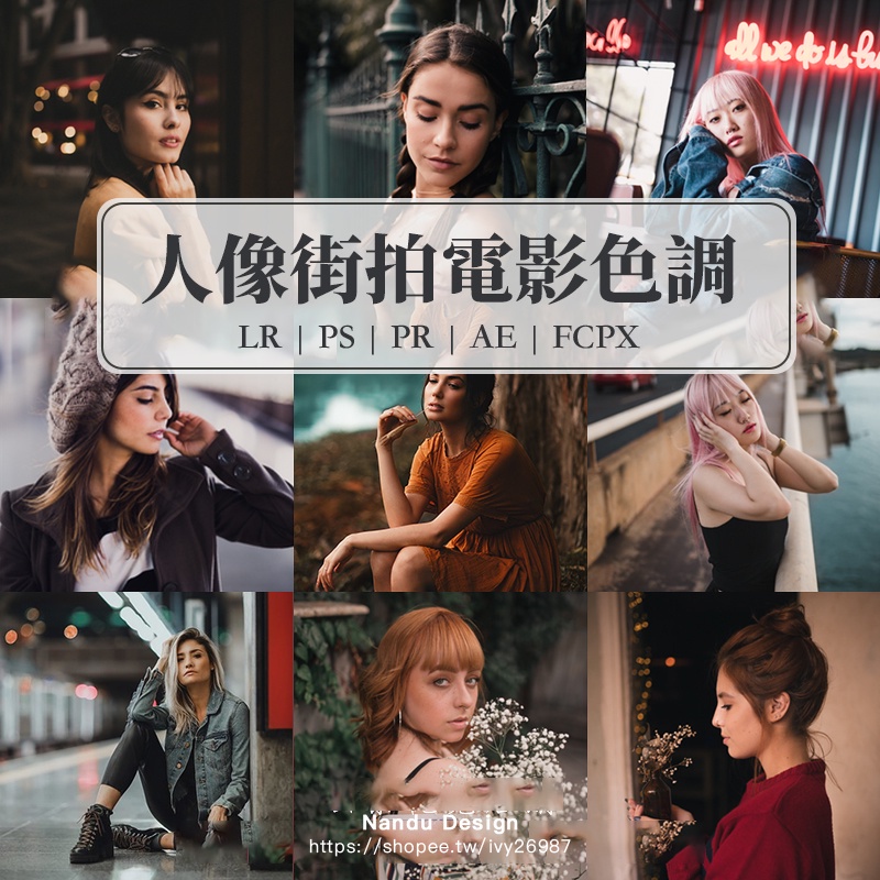 濾鏡 色調 ins街拍電影感人像LR預設PS調色PR剪映FCPX手機Lightroom濾鏡LUT | 蝦皮購物