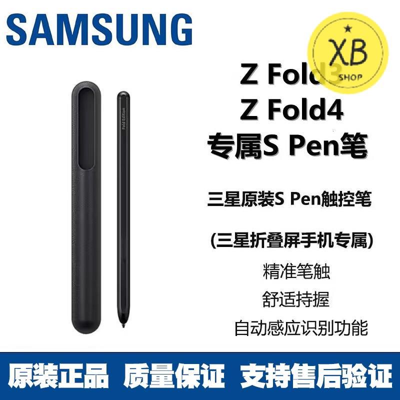 ㈱適用三星Z Fold3 5G W22手寫筆 Fold4 S pen W2022原裝摺疊觸控筆 | 蝦皮購物
