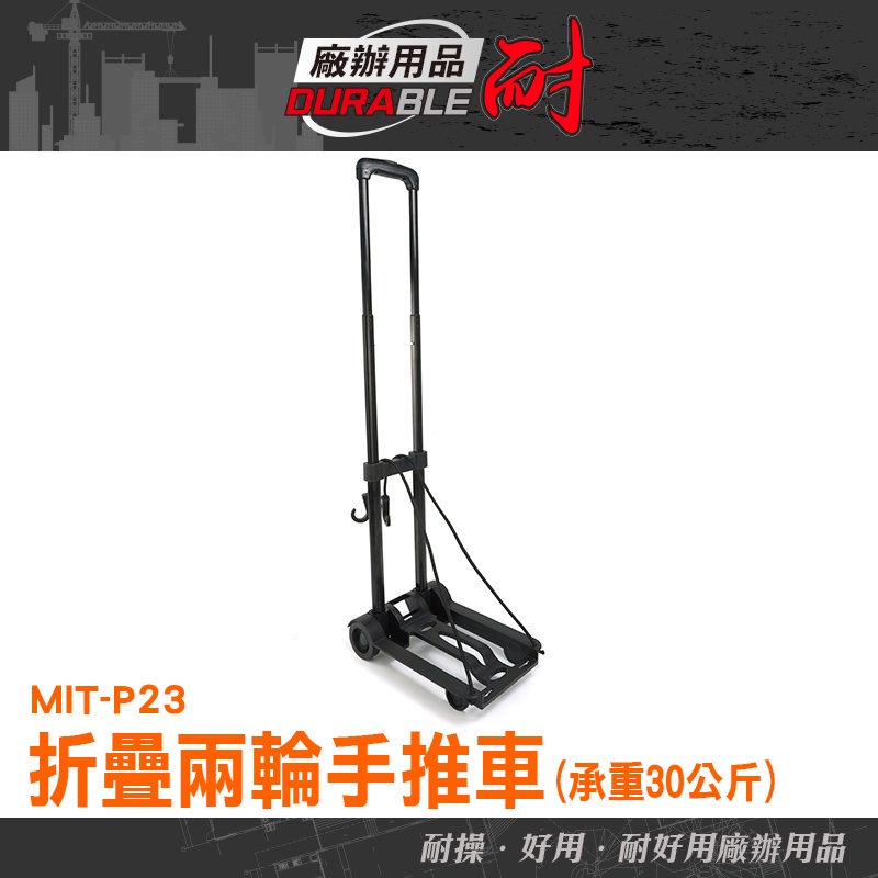 《耐好用》兩輪推車 摺疊手拉車 MIT-P23 搬家推車 拖板車 小型搬運車 買菜車 摺疊推車 平板拖車 烏龜車 購物車 | 蝦皮購物