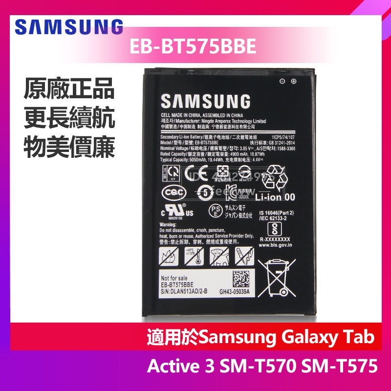 三星 Tab Active 3 SM-T570 T575 GH43-05039A 原廠電池 EB-BT575BBE 保固 | 蝦皮購物