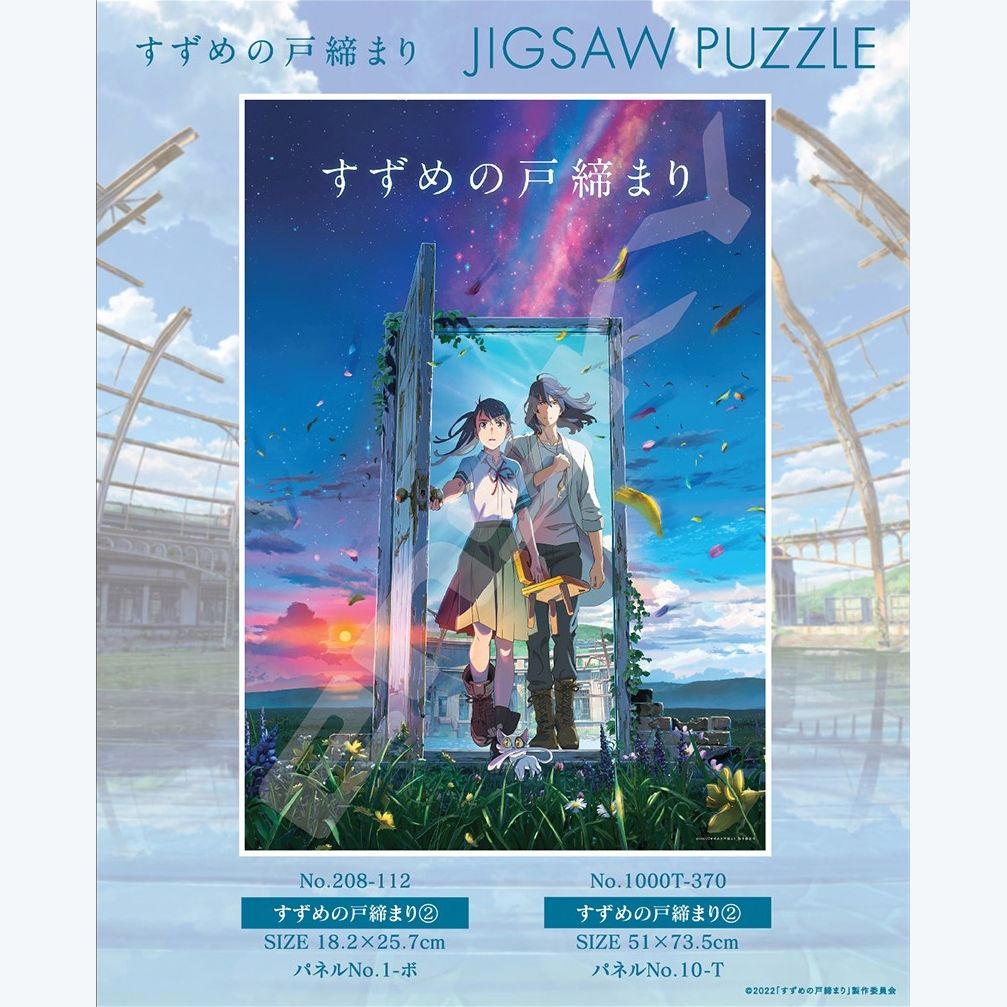 ENSKY│208片│1000片拼圖│新海誠【鈴芽的門鎖:鈴芽之旅】 | 蝦皮購物