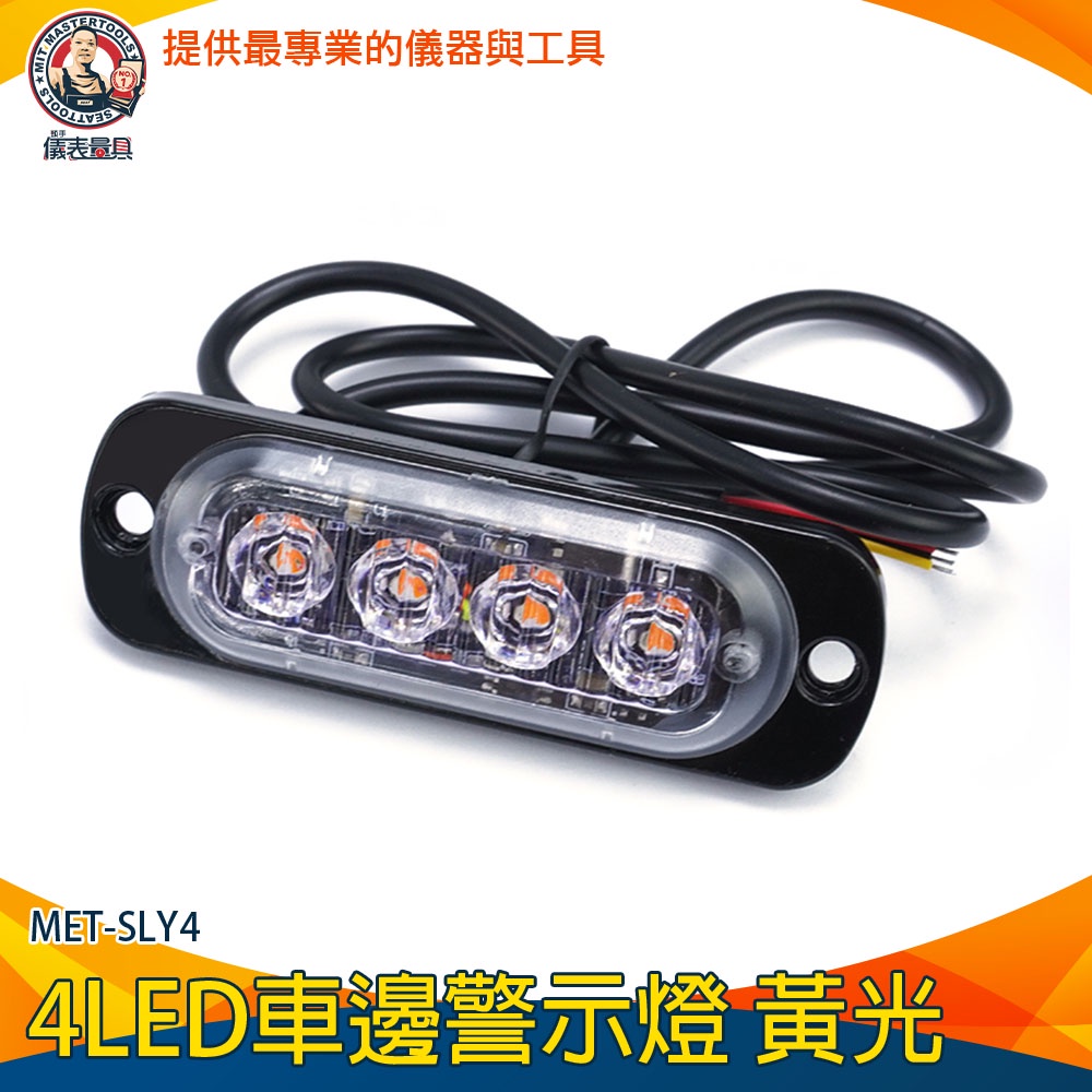 【儀表量具】led燈板 跑馬方向燈 黃光 車用led燈 照地側燈 汽車零件 照明燈 MET-SLY4 車邊燈 超亮側燈 | 蝦皮購物