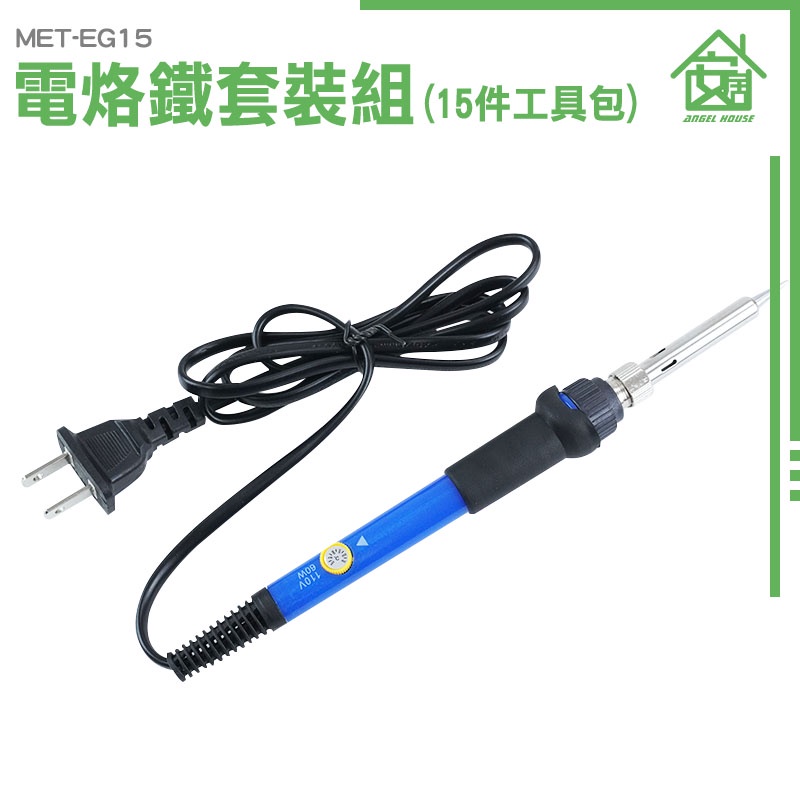 《安居生活館》恆溫烙鐵 焊接溫度 電焊筆 15件組 烙鐵架 電焊接 MET-EG15 焊錫槍 DIY焊接套裝組 維修焊接 | 蝦皮購物