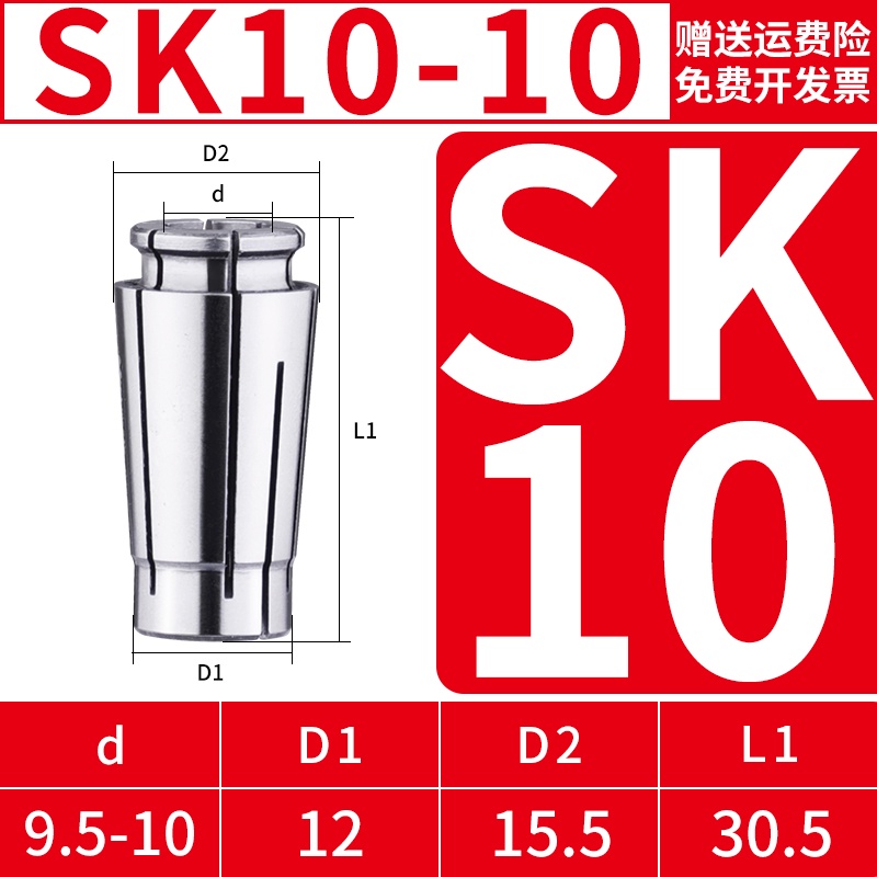 高精SK筒夾 SK10 SK16 SK20 SK刀柄夾頭精密彈簧高速卡簧 高精彈簧夾頭SK刀杆系列 | 蝦皮購物