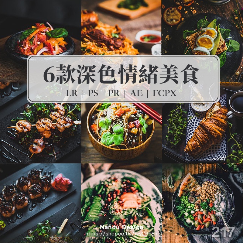 濾鏡 色調 深色情緒高端美食LR預設PS濾鏡PR調色手機FCPX達芬奇剪映視頻LUT | 蝦皮購物