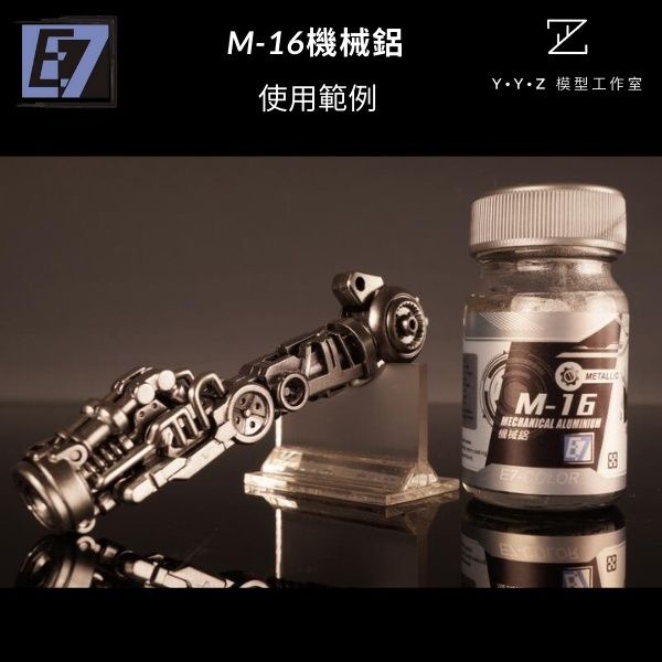 【YYZ模型工作室】E7 COLOR M系列金屬色漆 E7模型漆 閃銀 星幻金 銅 鐵黑 玫瑰金 機械鋁 | 蝦皮購物