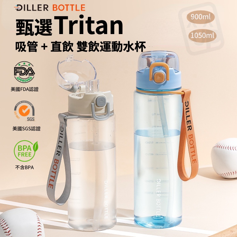 【台灣現貨】Diller 吸管水壺 運動水壺 Tritan水壺 雙飲水壺 1000ml雙飲水壺 隨行水壺 水瓶 耐熱水壺 | 蝦皮購物
