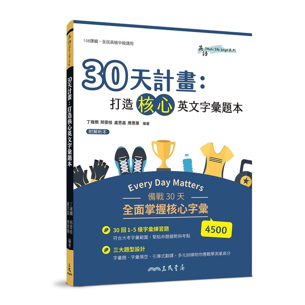 30天計畫：打造核心英文字彙題本[79折]11101011101 TAAZE讀冊生活網路書店 | 蝦皮購物