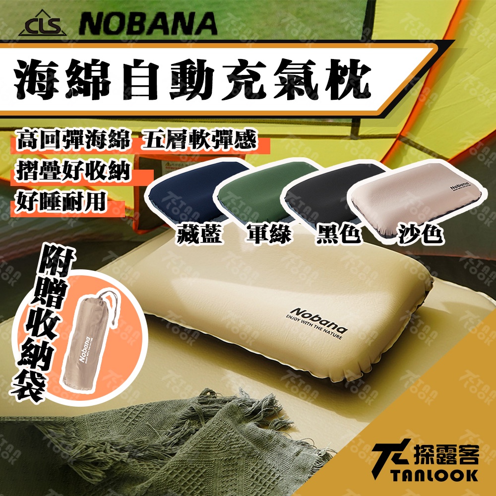【探露客】TPU高彈力自動充氣枕 充氣枕頭 露營枕頭 Nobana 3D海綿枕 自動充氣枕 空氣枕 露營氣墊枕 | 蝦皮購物