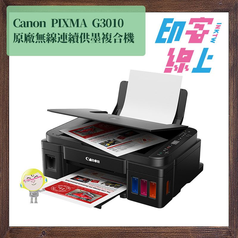 Canon PIXMA G3010 原廠無線網路連供複合機 | 蝦皮購物