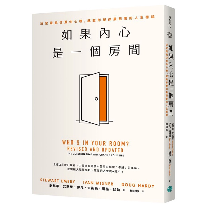 如果內心是一個房間: 決定誰能住進你心裡, 就能形塑你最想要的人生樣貌/Stewart Emery/ Ivan Misner/ Doug ... 如果內心是一個房間: 決定誰能住進你心裡, 就能形塑你最想要的人生樣貌/Stewart Emery/ Ivan Misner/ Doug ...