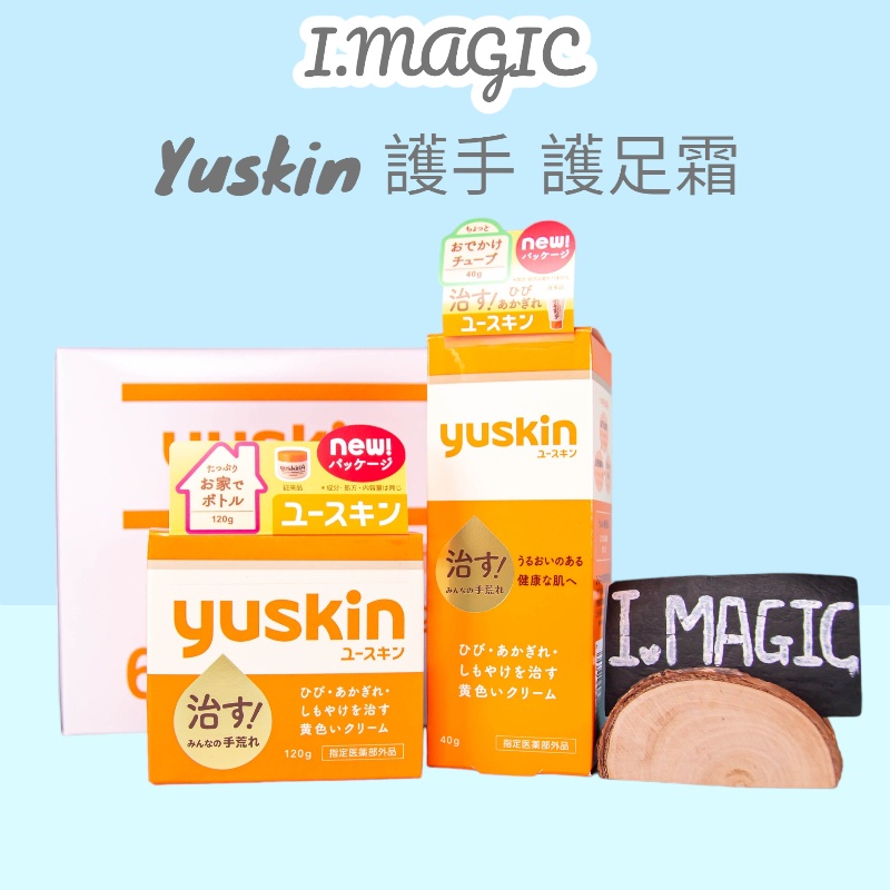 《電子發票》台灣公司貨 yuskin 悠斯晶 乳霜 120g 40g 180g護手霜 護足 乾裂 | 蝦皮購物