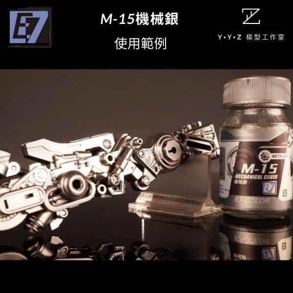 【YYZ模型工作室】E7 COLOR M系列金屬色漆 E7模型漆 閃銀 星幻金 銅 鐵黑 玫瑰金 機械鋁 | 蝦皮購物