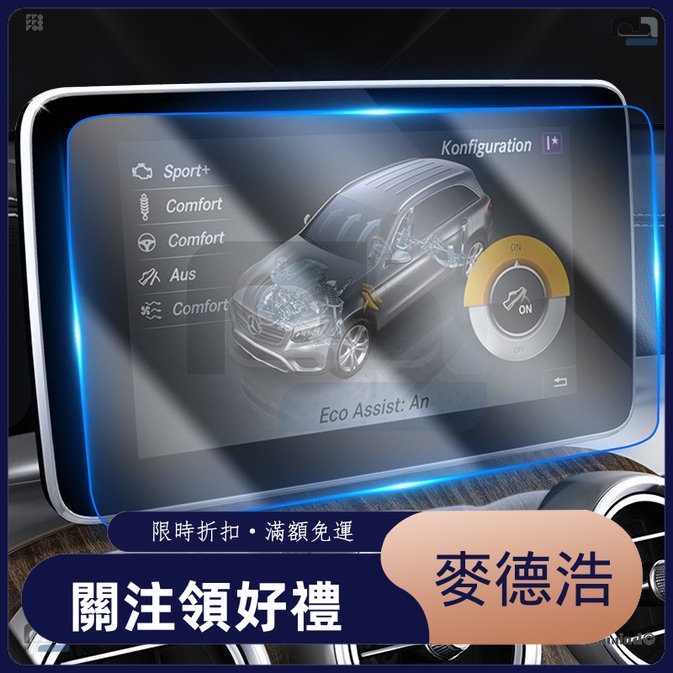 【麥德浩科技】適用於Benz賓士 新老E級/C級/GLC/GLA/CLA/GLE/GLS 儀表盤TPU保護貼膜 | 蝦皮購物