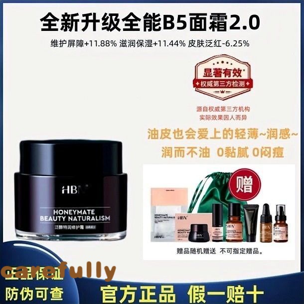 HBN正品泛醇B5全能面霜滋潤修護神經酰胺特潤霜補水保溼敏感肌護膚 | 蝦皮購物