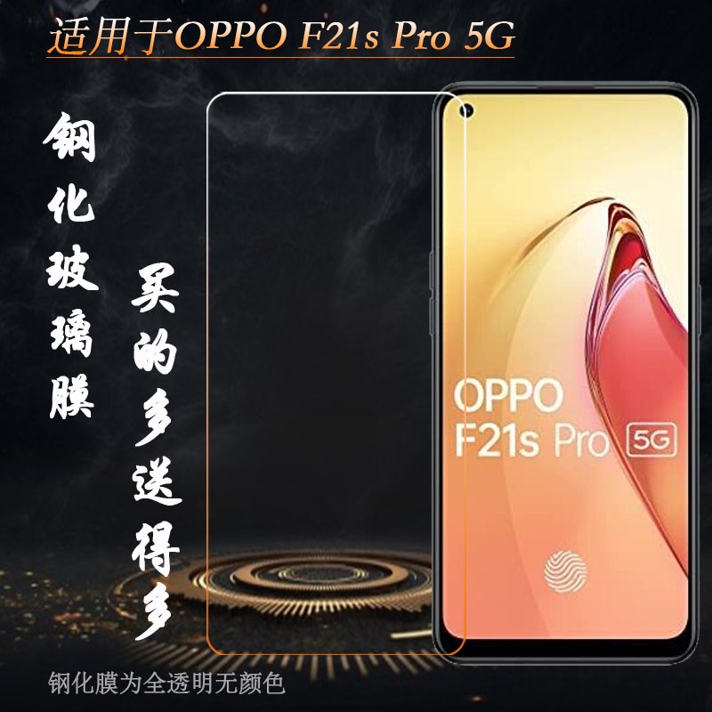 適用OPPO F21s Pro 5G無黑邊鋼化膜CPH2455防摔防爆玻璃貼膜堅硬 | 蝦皮購物
