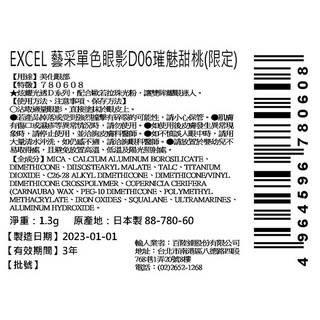 EXCEL藝采單色眼影D06璀魅甜桃（限定） | 蝦皮購物