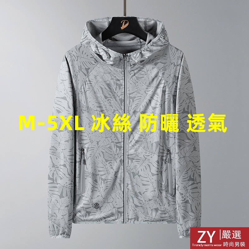【多色可選】M-5XL情侶夏季外套 男女防曬衣 輕薄透氣防曬外套 冰絲外套 涼感外套 休閒運動外套 遮陽外套 抗UV外套 | 蝦皮購物