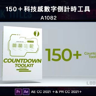 150種科技感數字滾動倒計時工具AE/PR模板 Countdown Timer Toolkit | 蝦皮購物
