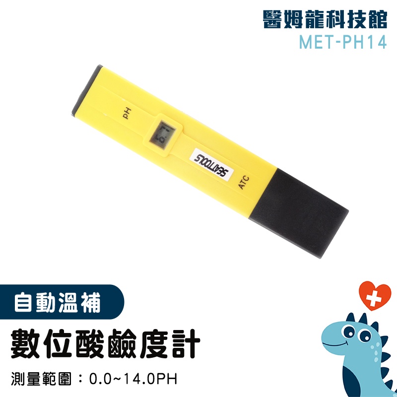 《醫姆龍》水質檢 PH測試筆 自動溫補 MET-PH14 電極 淡水海水PH值 PH值檢測器 酸鹼度計 魚缸水質檢測儀 | 蝦皮購物