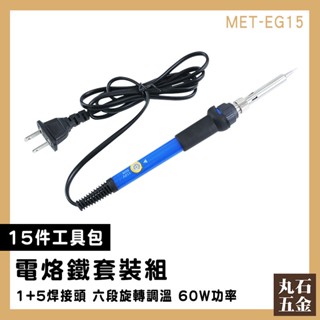 【丸石五金】焊接電路板 溫控烙鐵 焊接工具 MET-EG15 吸錫槍 恆溫電烙鐵 電焊槍 可調溫電烙鐵 焊接筆 | 蝦皮購物