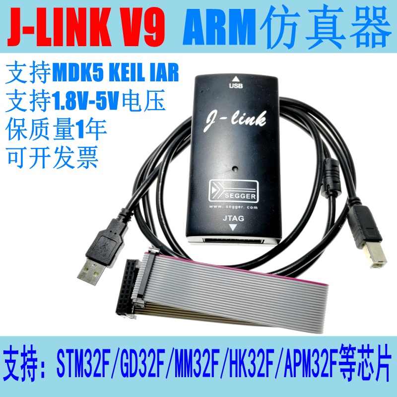 免運費 下載器 燒錄器 J-LINK V9 JLINK仿真器ARM9.4燒錄下載器GD32STM32HK32調試器正 | 蝦皮購物