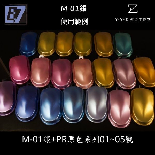 【YYZ模型工作室】E7 COLOR M系列金屬色漆 E7模型漆 閃銀 星幻金 銅 鐵黑 玫瑰金 機械鋁 | 蝦皮購物